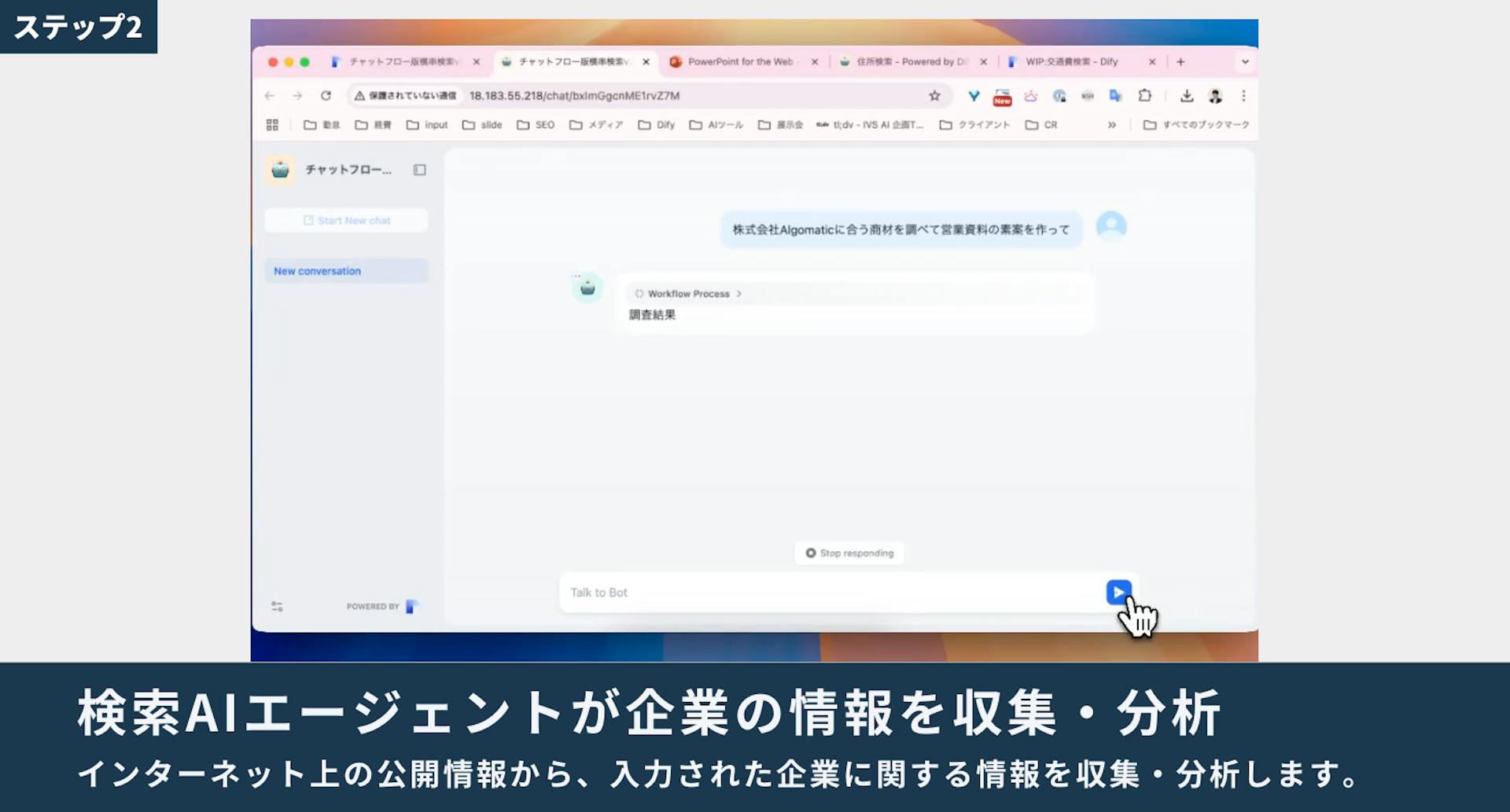【2025年最新】Difyの活用事例9選｜導入方法や商用利用についても解説｜AlgoMagazine(アルゴマガジン)