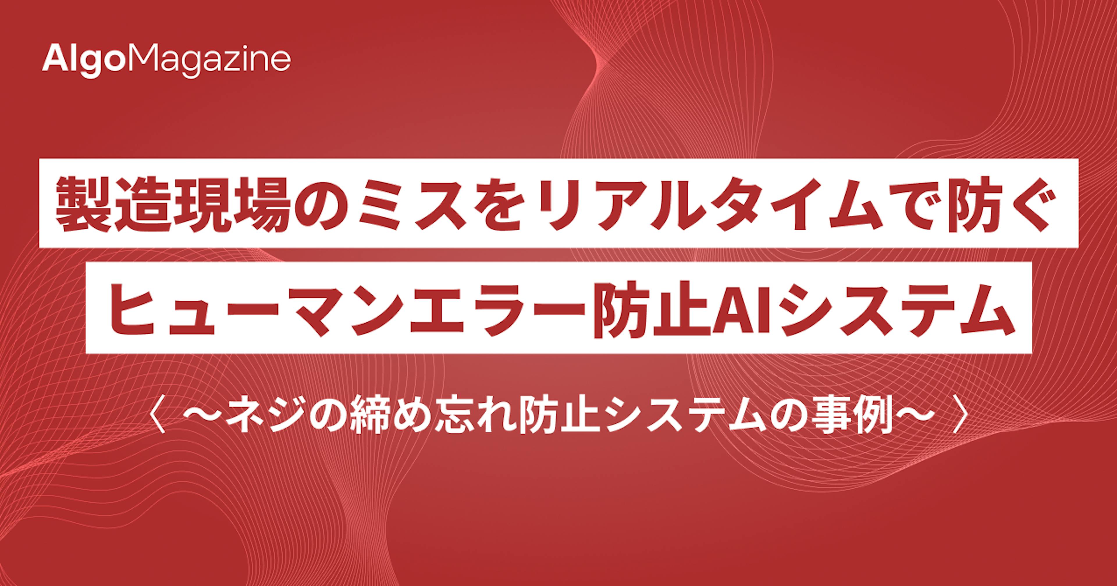 セグメンテーションモデルのビジネス活用事例：最新技術(SAM2)動向と使用デモ付き｜AlgoMagazine(アルゴマガジン)