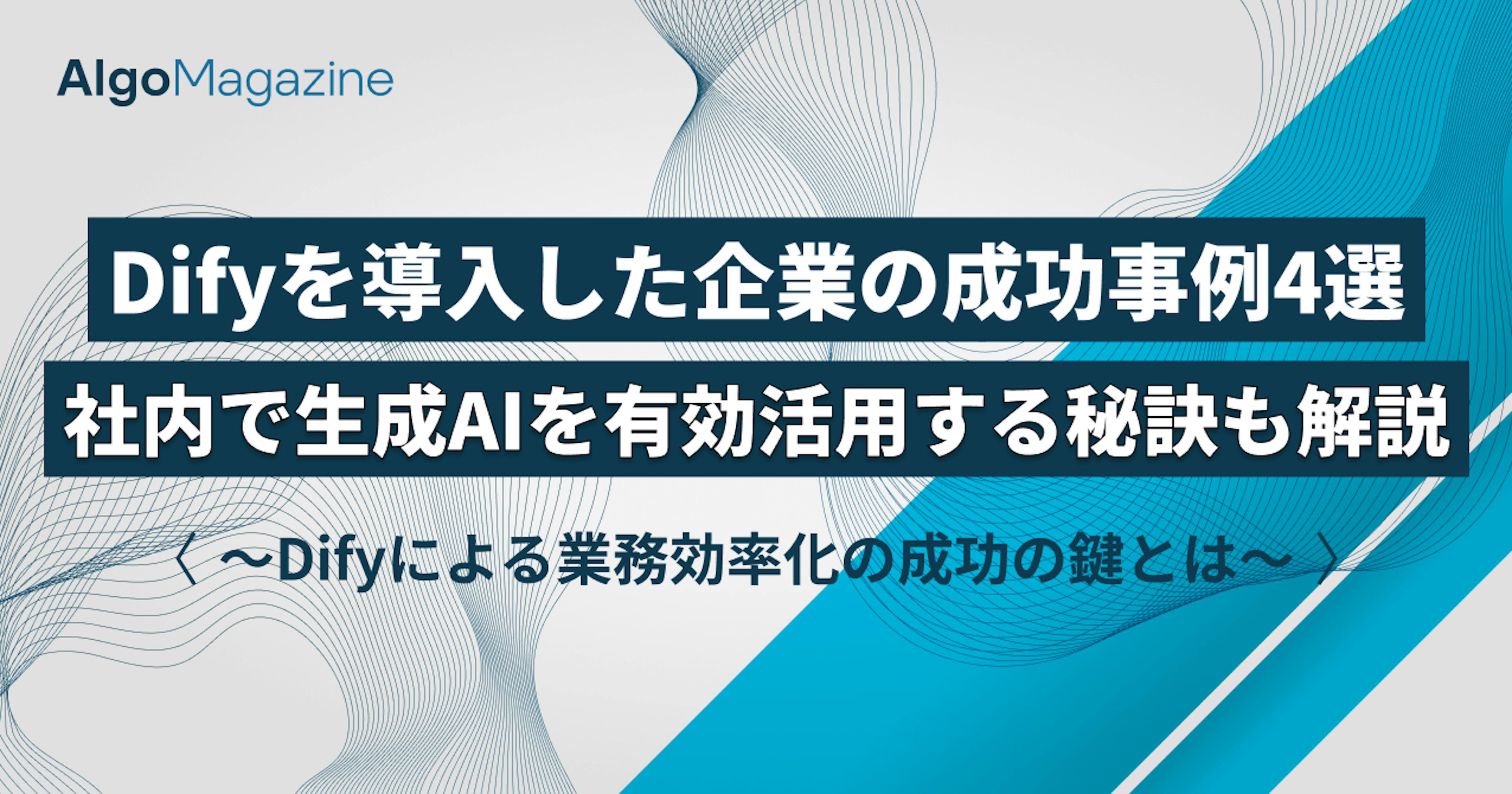 “危機感”から始まった日立リアルエステートパートナーズのDX推進。Algomatic CTOが聞く、大企業×スタートアップの共創のあり方｜AlgoMagazine(アルゴマガジン)
