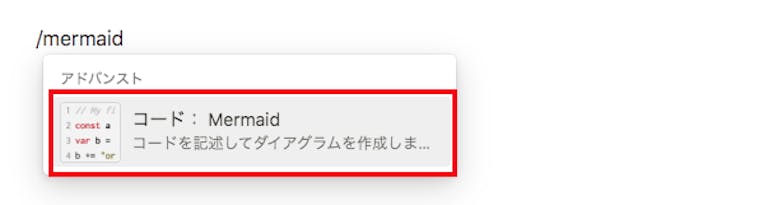 NotionでMermaidを使える？簡単にフローチャートやシーケンス図を書こう！ - アンドエンジニア - エンジニアのこと、エンジニアから。