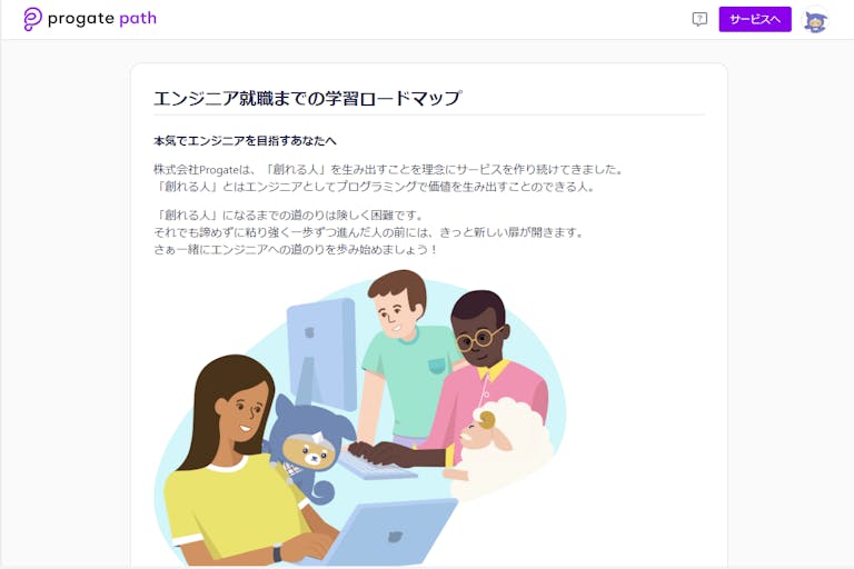 実務スキルが学べる！？Progateとその進化版「Progate Path」の体験レポート！ - アンドエンジニア - エンジニアのこと、エンジニアから。