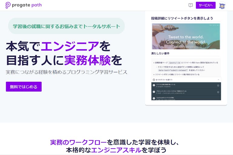 実務スキルが学べる！？Progateとその進化版「Progate Path」の体験レポート！ - アンドエンジニア - エンジニアのこと、エンジニアから。