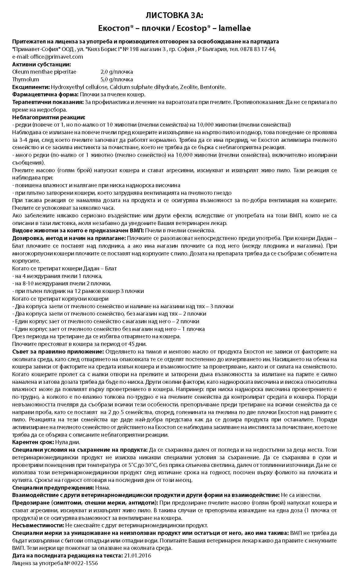 Екостоп | Примавет - София ООД