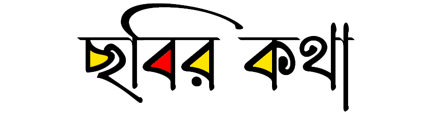 Chobir Kotha - We Capture Splendid Wedding Memories