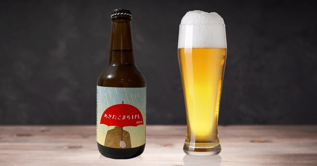 Akita Komachi IPL（あきたこまちIPL）ビール の レビュー | Akita Aqura Beer（秋田あくらビール ...