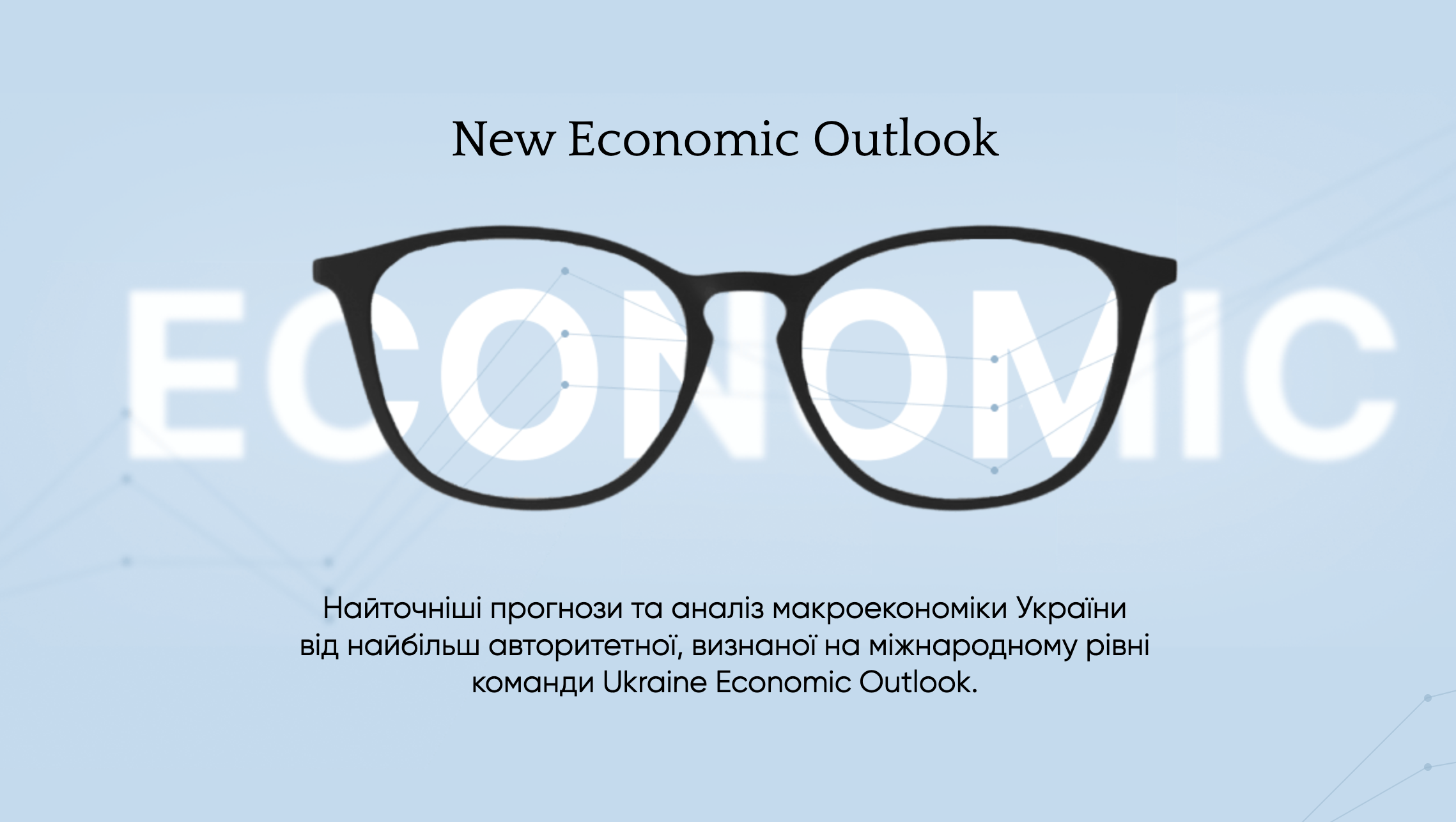 Головна | NEO