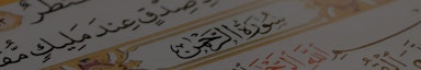 Surah Rahman Understanding Meaning, Theme, Context and Benefits