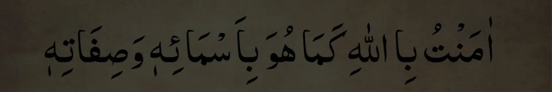 Iman e Mujmal