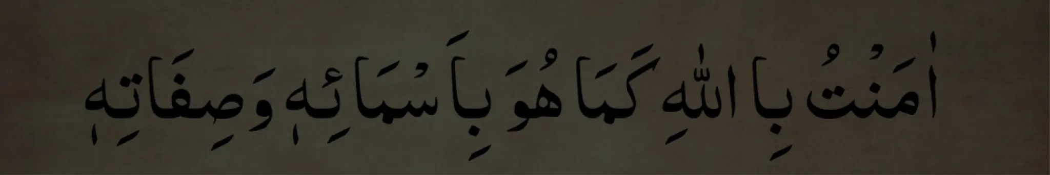 Iman e Mujmal