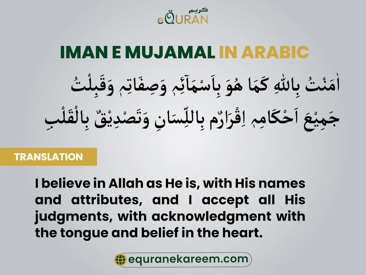 Iman e Mujmal