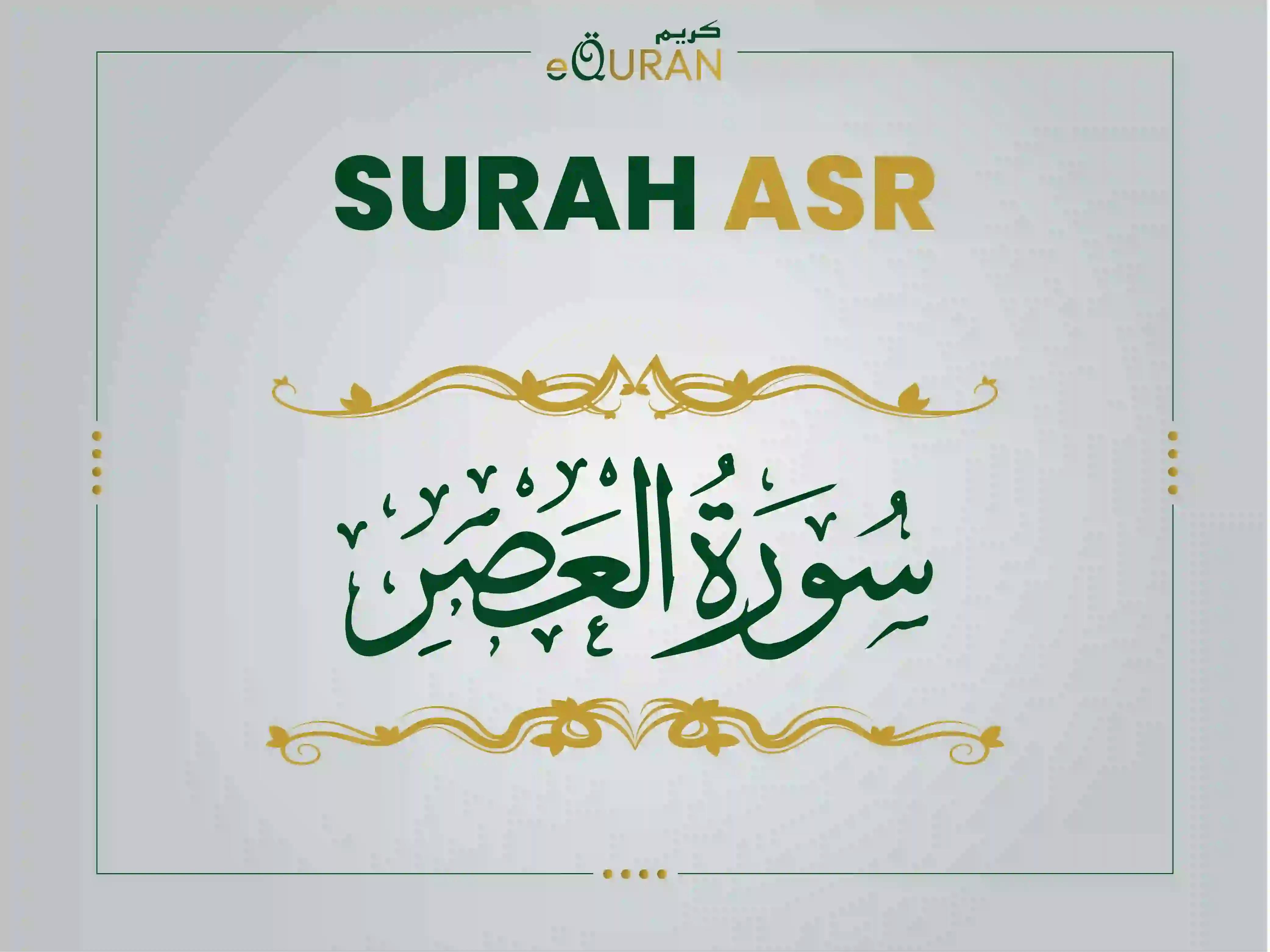 Surah Asr With Its Meaning And Translation