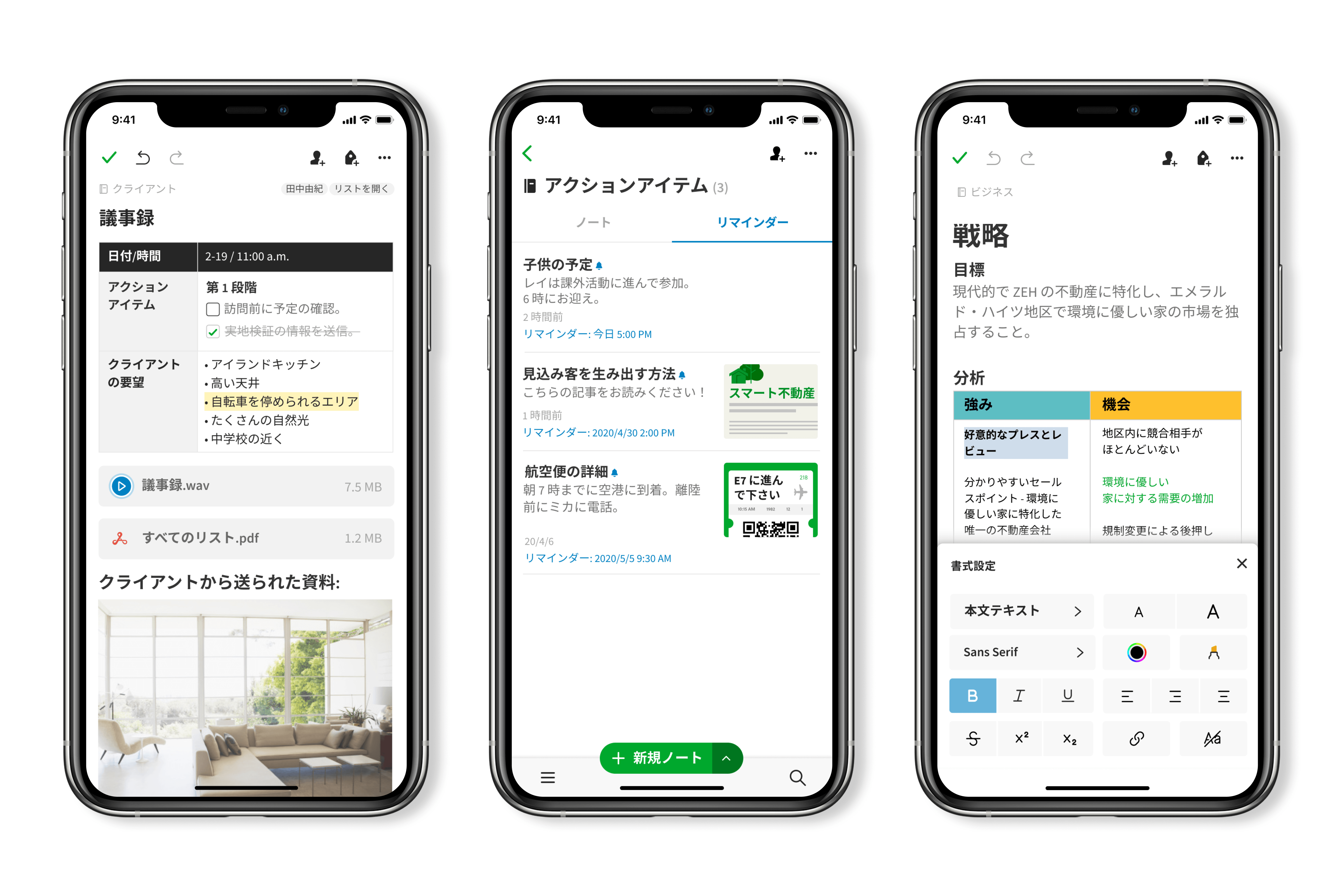 新しい Evernote for iOS の使い方①基本操作編