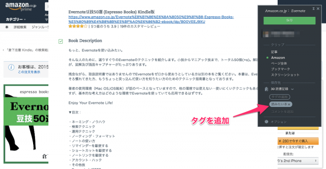 Evernote で簡単にできる読書管理術