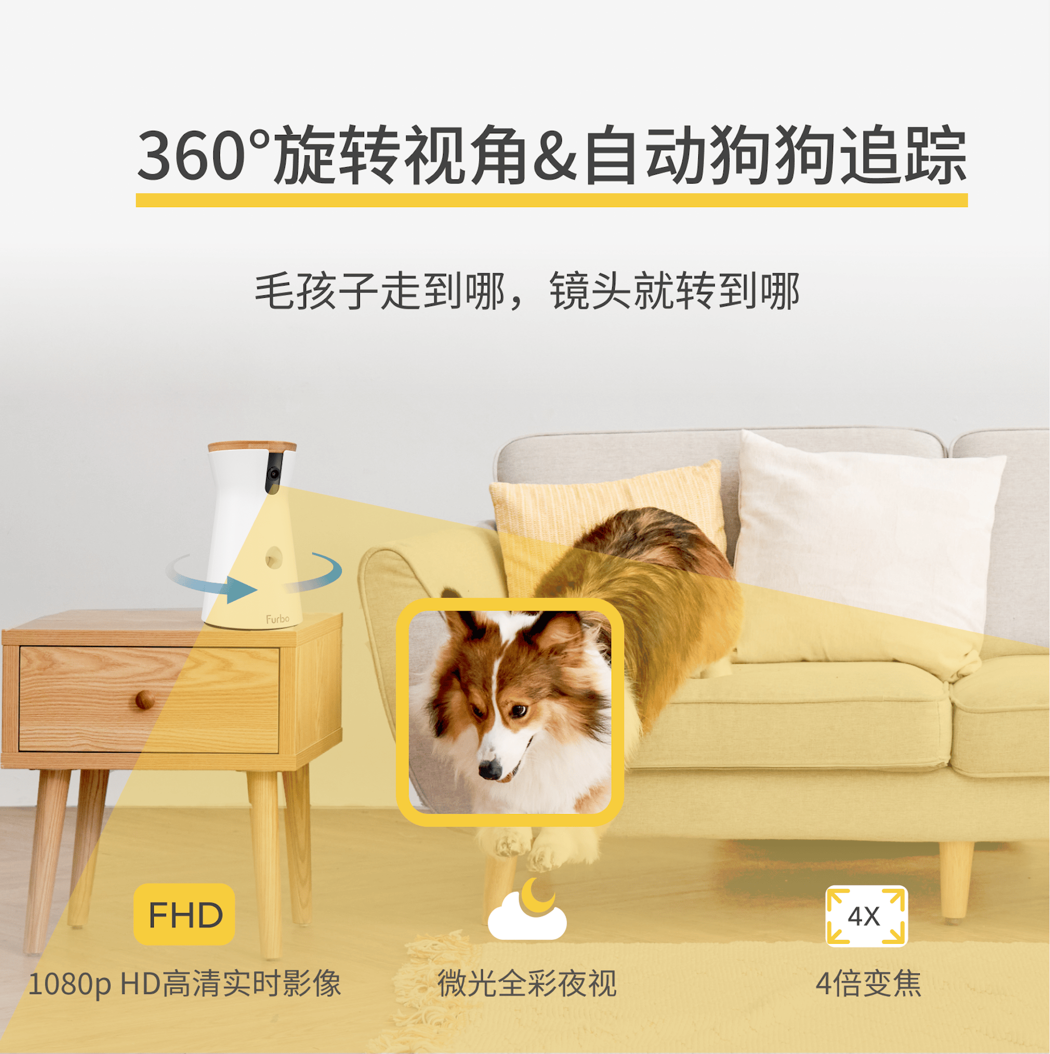 Furbo狗狗摄像机 - 360度版｜可以360°与狗狗丢零食互动