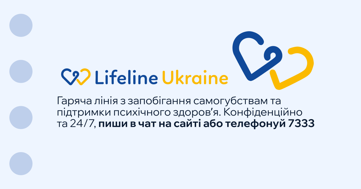 Блог LifeLine Ukraine - Використання інтегративної моделі BASIC Ph