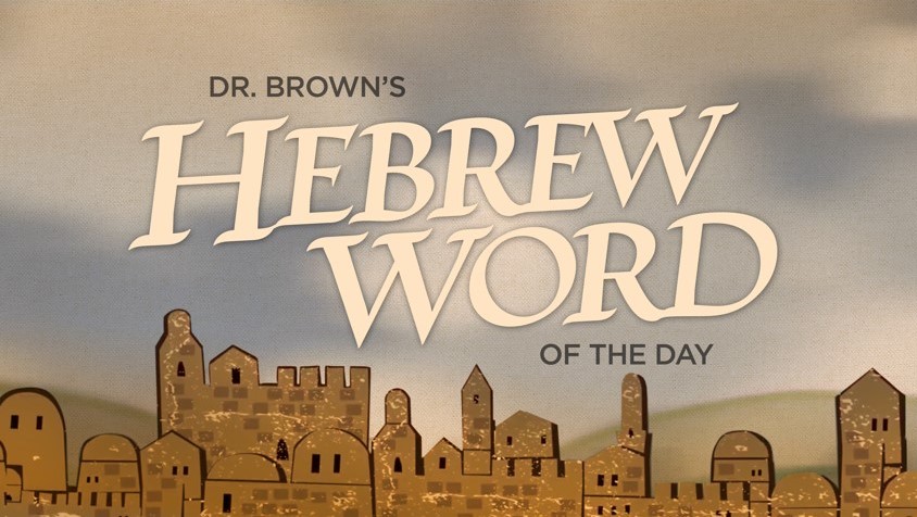 Hebrew Word of the Day: Nephesh I Videos I AskDrBrown | Together on the ...