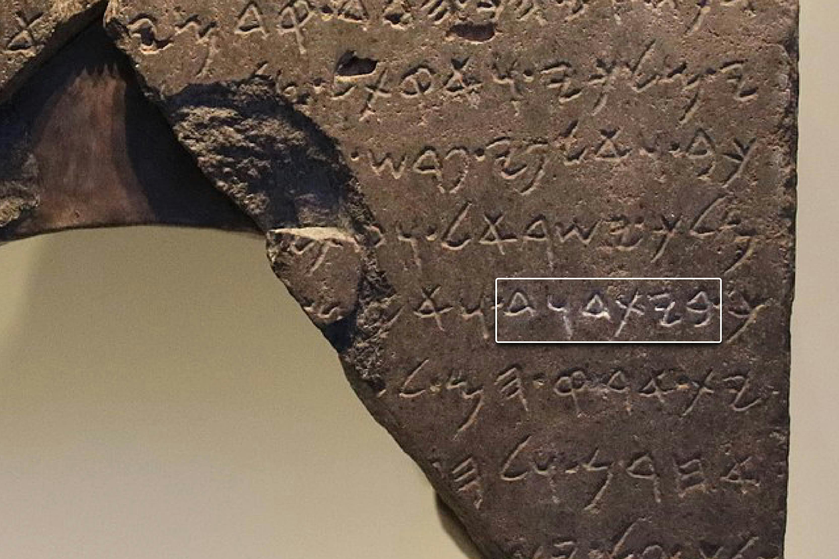The Tel Dan Stele: Finding David in History | Museum of the Bible