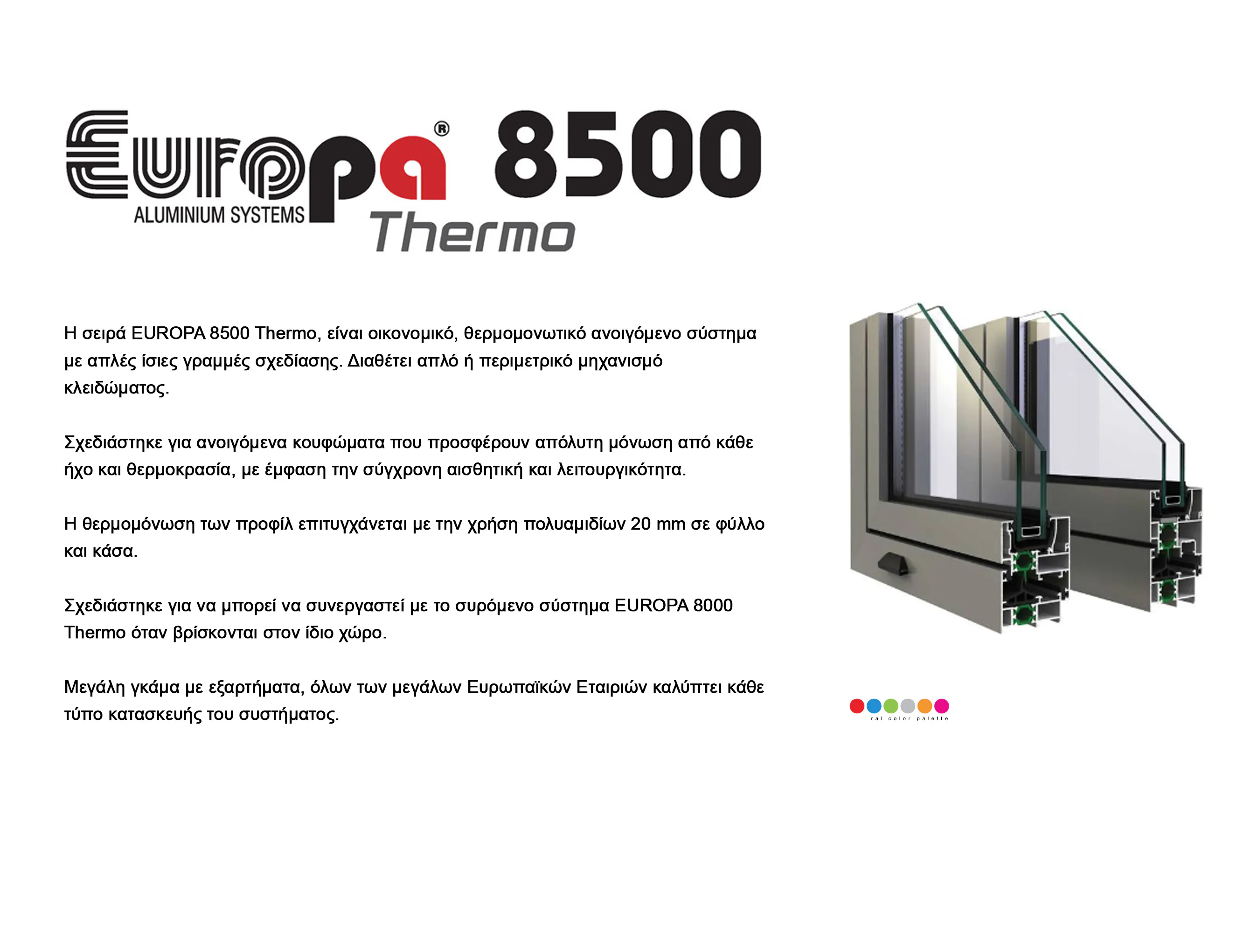 Κουφώματα - Ανοιγόμενα - EUROPA 8500 Thermo | NasCo