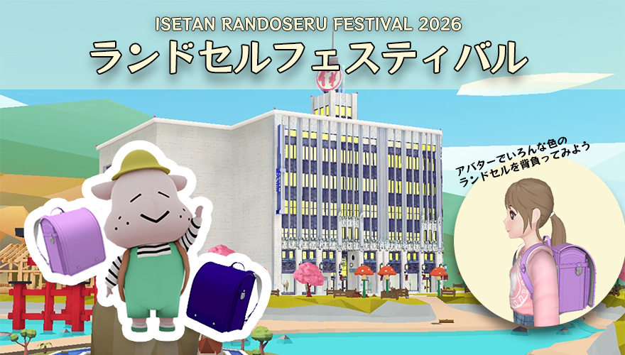 ランドセルフェスティバル | REV WORLDS (レヴ ワールズ)