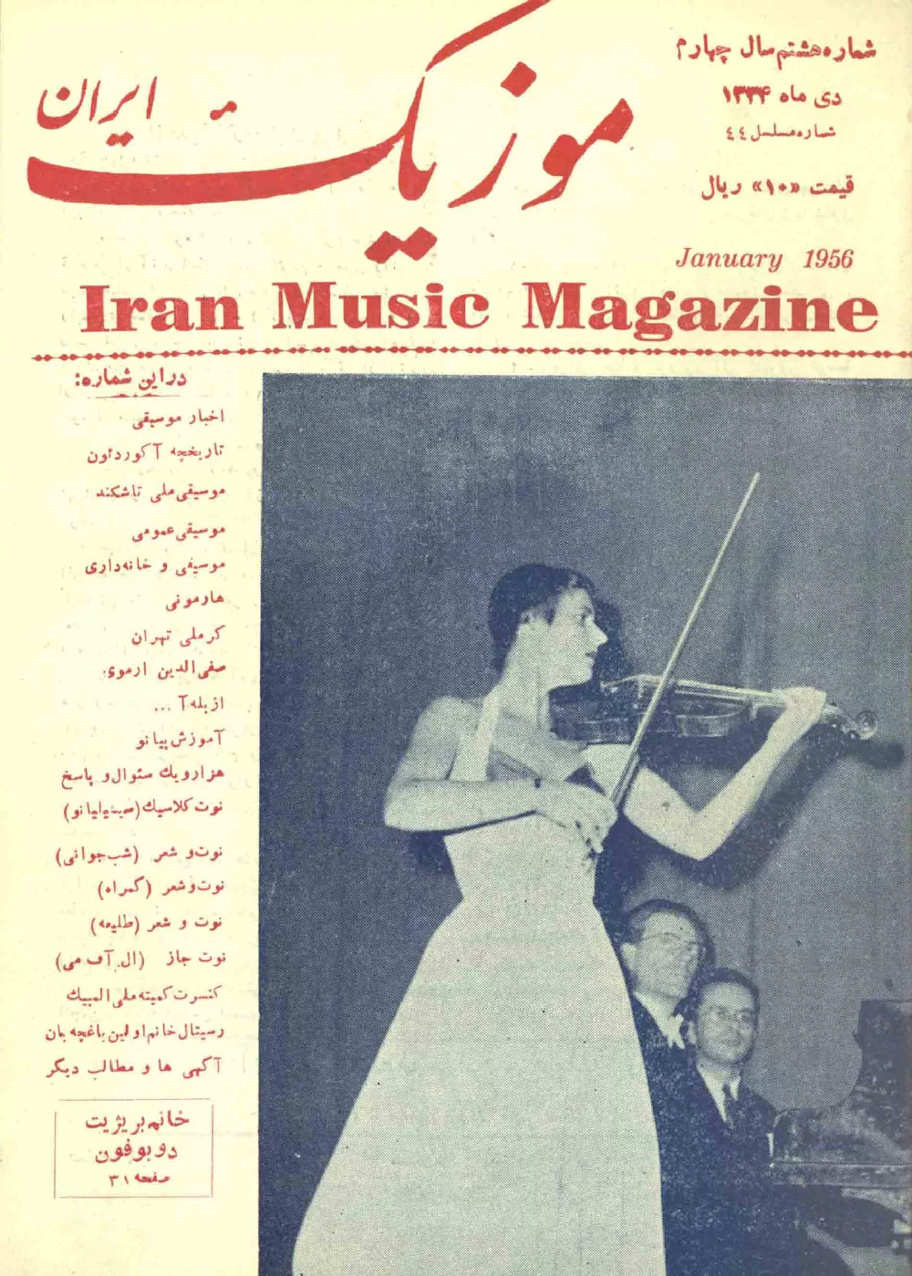 Listening Session: Echoing Archives: Tracing Iran through Jazz and Big Band