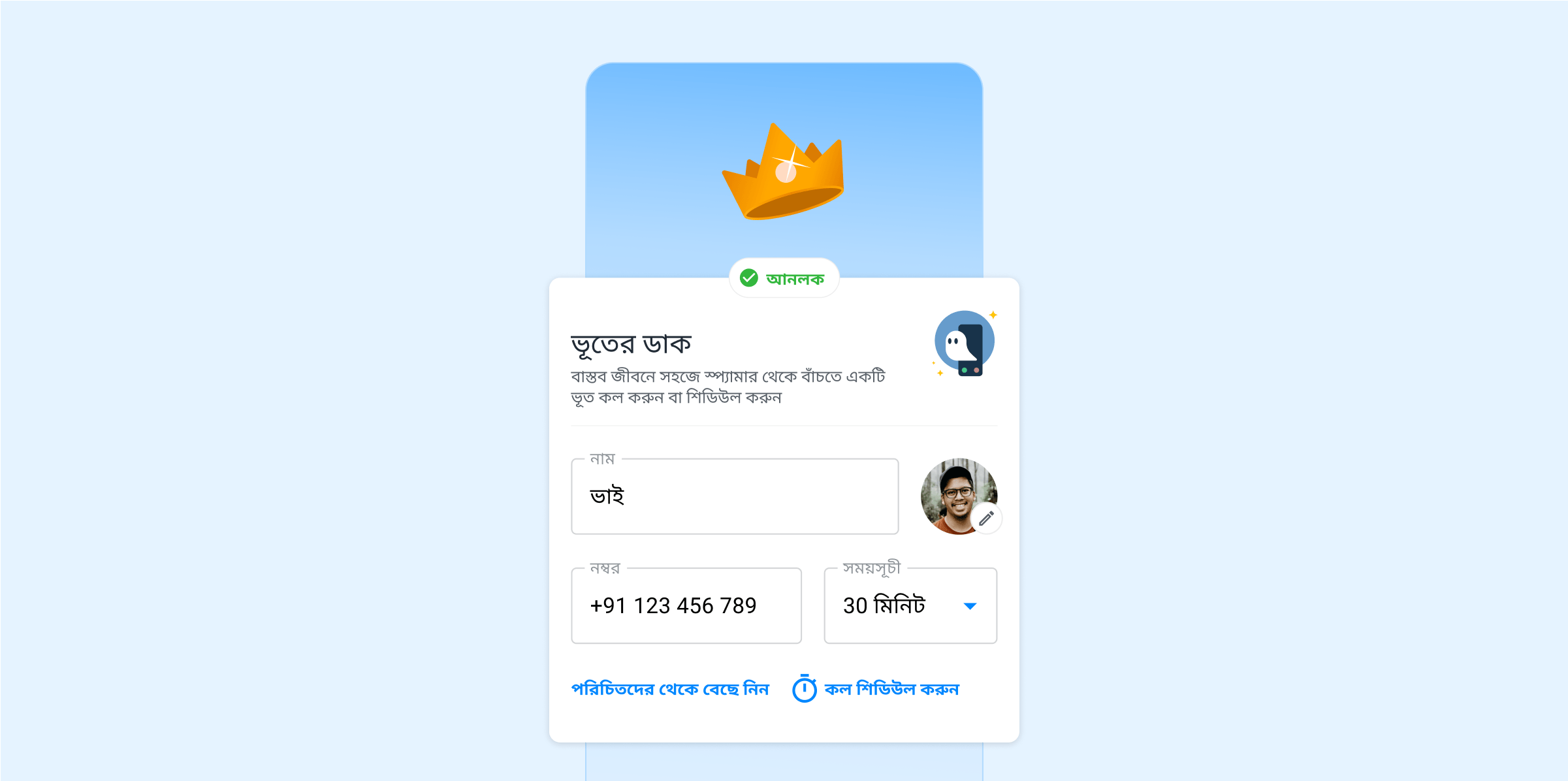Say Hello To The Ghost Call Feature! - Truecaller Blog