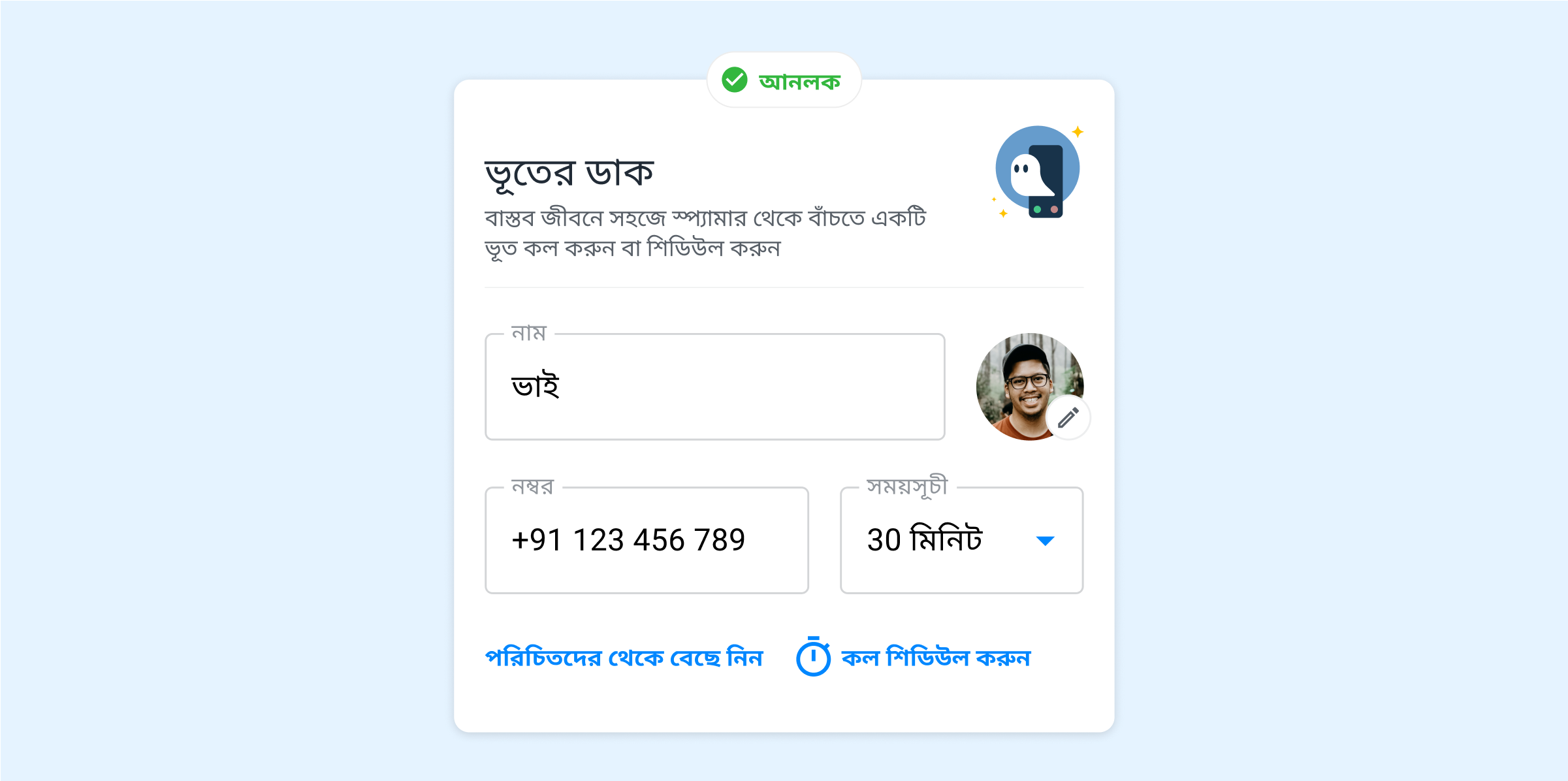 Say Hello To The Ghost Call Feature! - Truecaller Blog