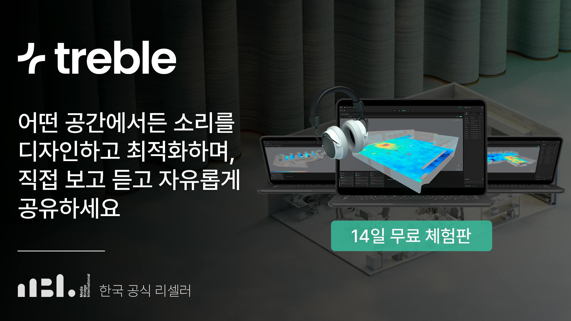 한국에서 Treble과 함께 차세대 음향 시뮬레이션을 경험하세요 - Treble