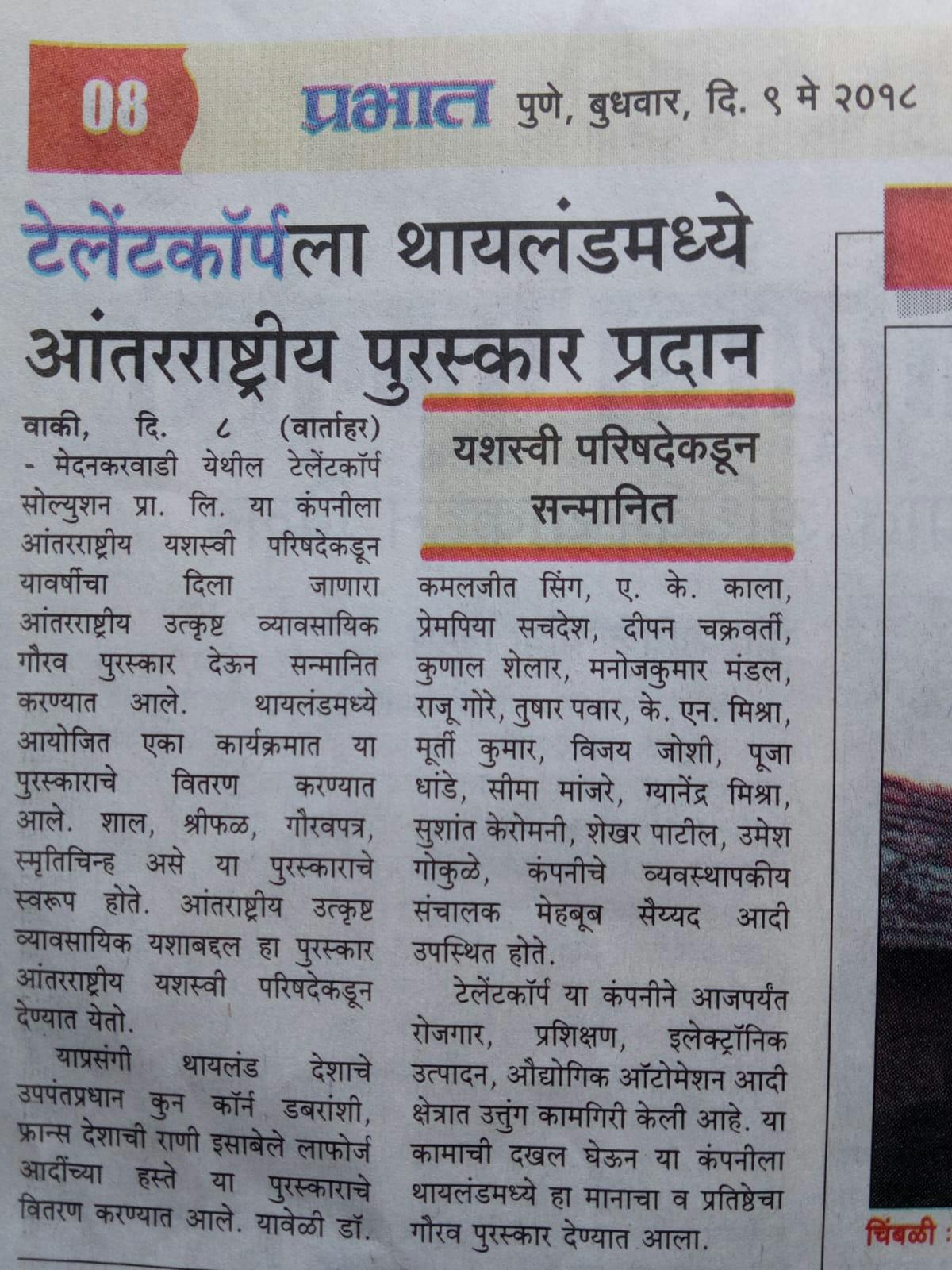 Our Achievements | TSPL Group