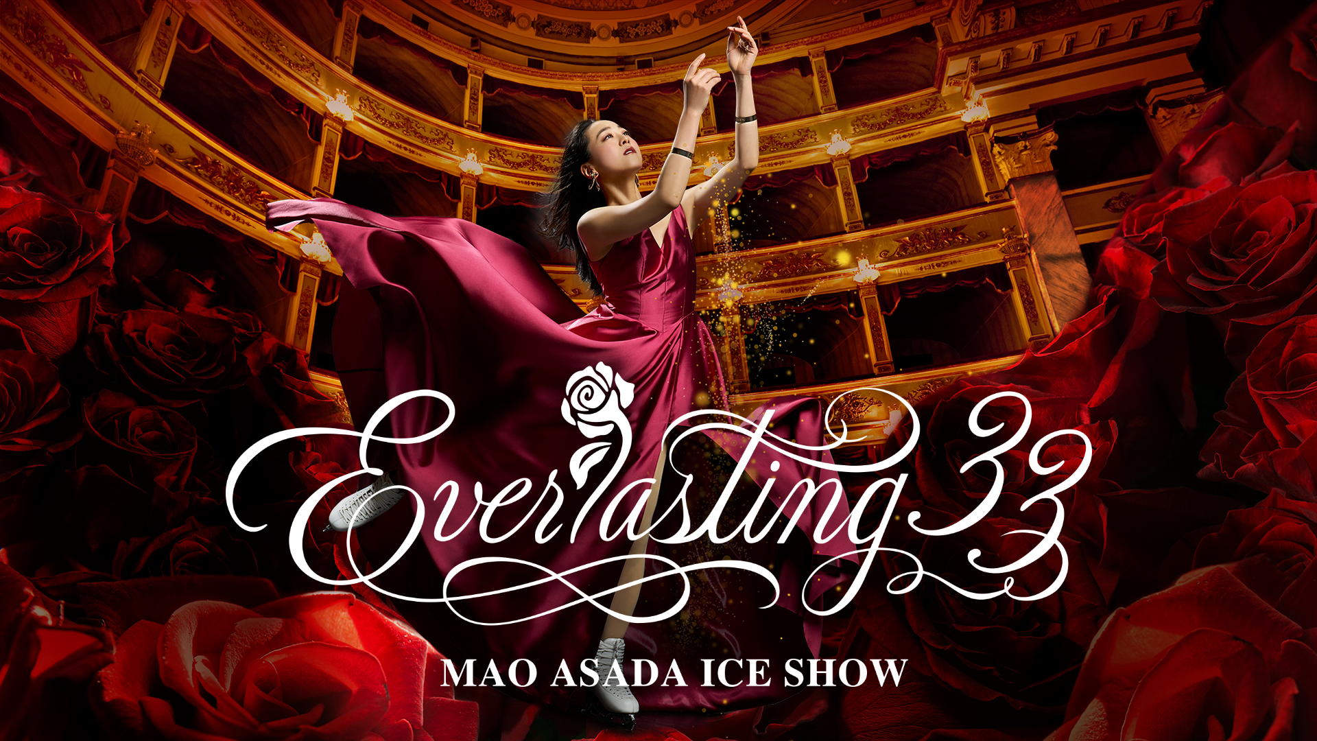 浅田真央が贈るプレミアムな劇場型アイスショー『Everlasting33』の千秋楽をU-NEXTにてライブ配信決定 | U-NEXT コーポレート