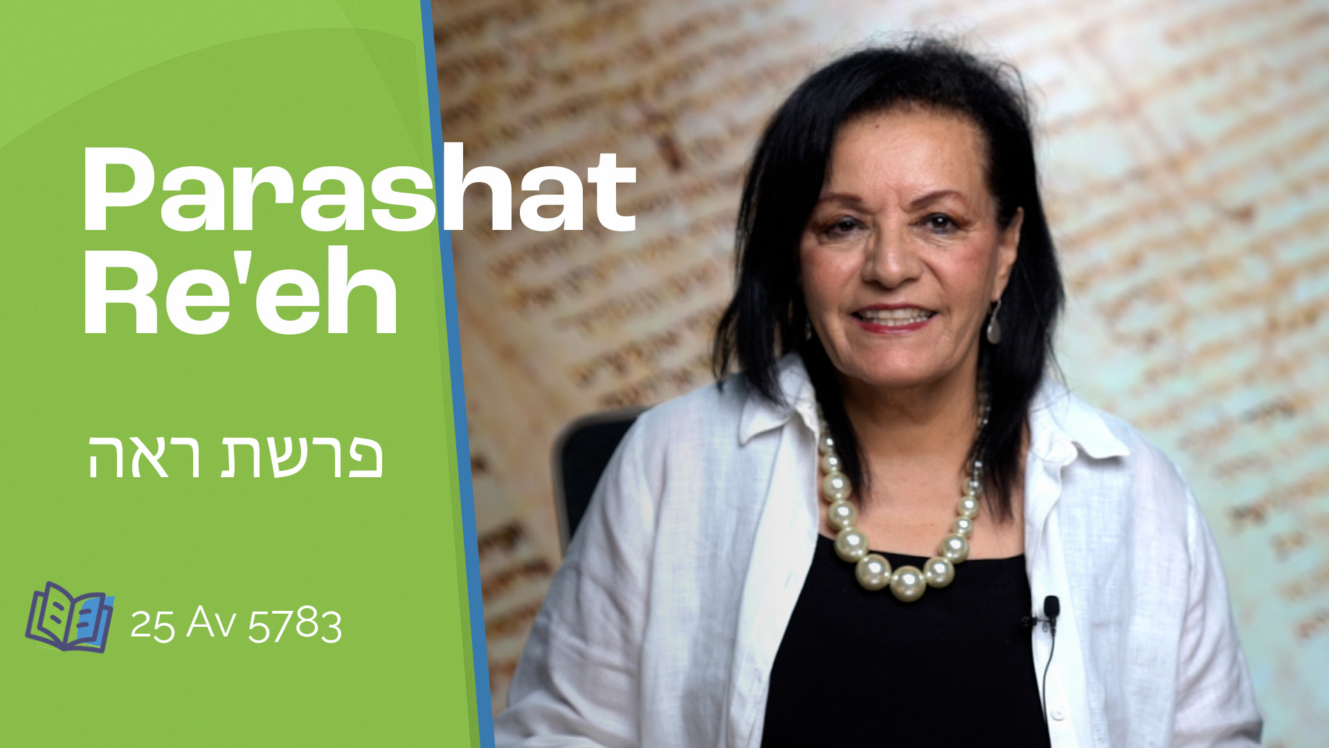 Parashat Re’eh: Seeing God’s Vision