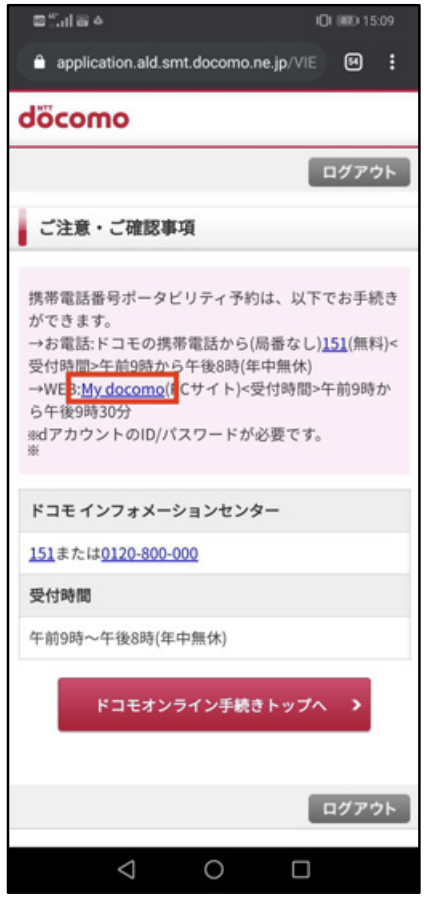 MNP予約番号の取得⽅法（docomo） - 初期設定 | y.u mobile ヘルプセンター